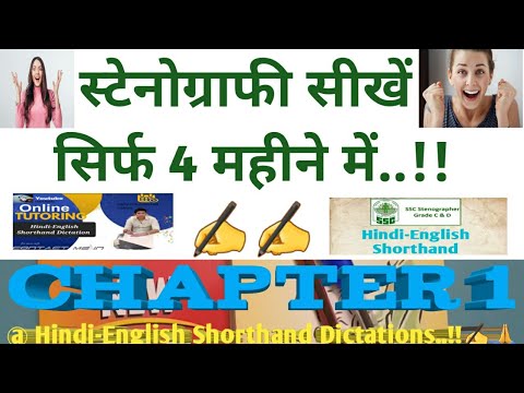 Learn Stenography Online..!! 🙏 @SHORTHAND_LEARNING - YouTube