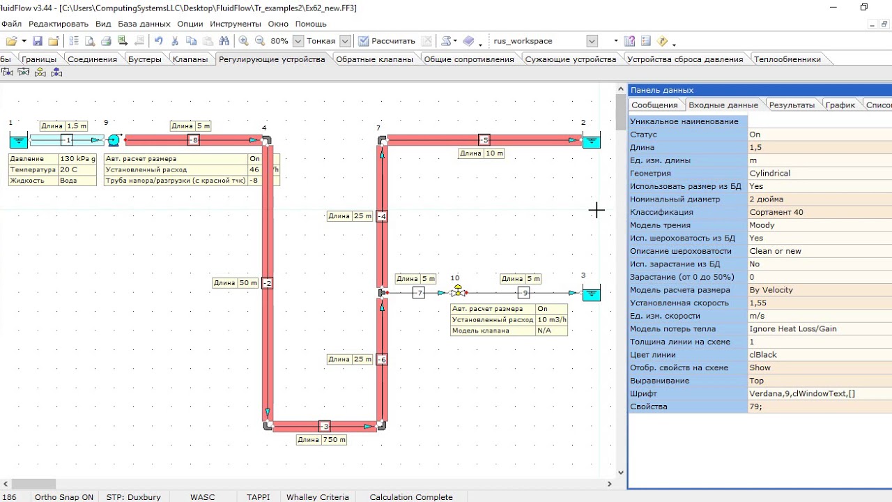 FluidFlow - Пример расчета жидкостного трубопровода - YouTube