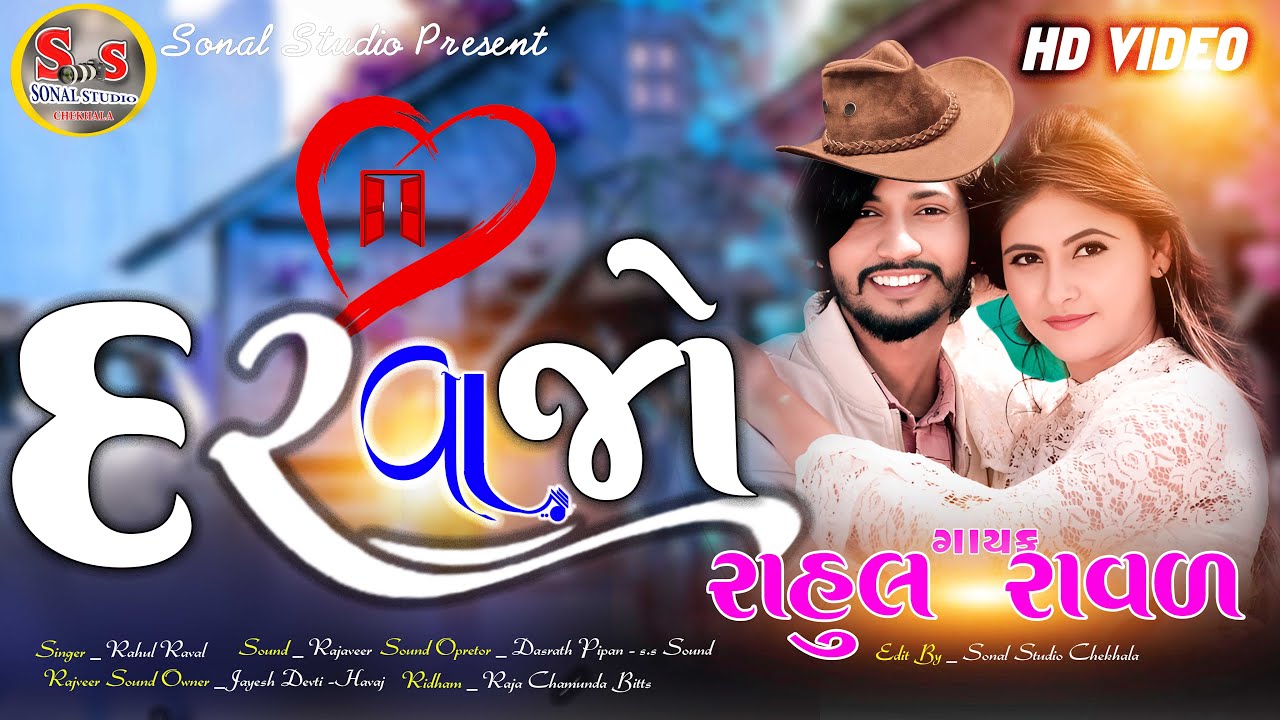 Rahul Raval ll Darwajo ll HD VIDEO NEW 2023 ll RAHUL RAVAL NEW SONG ...