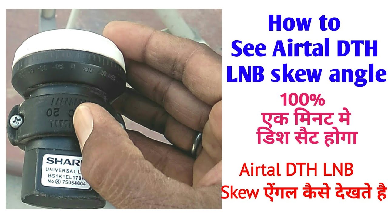 Airtal DTH lnb skew ऐंगल कैसे देखते है | How to see airtal dth lnb skew ...
