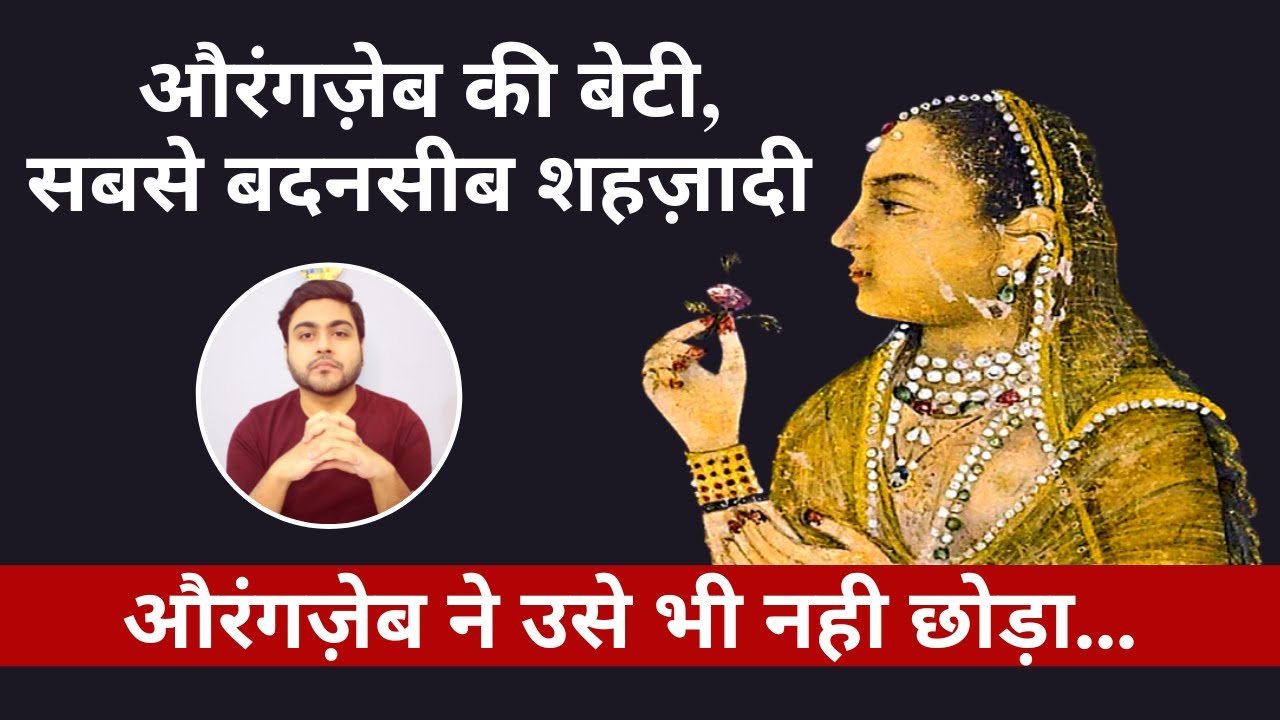 Aurangzeb's Daughter Zebunnissa | Mughal Princess Zebunnisa | Mughal ...