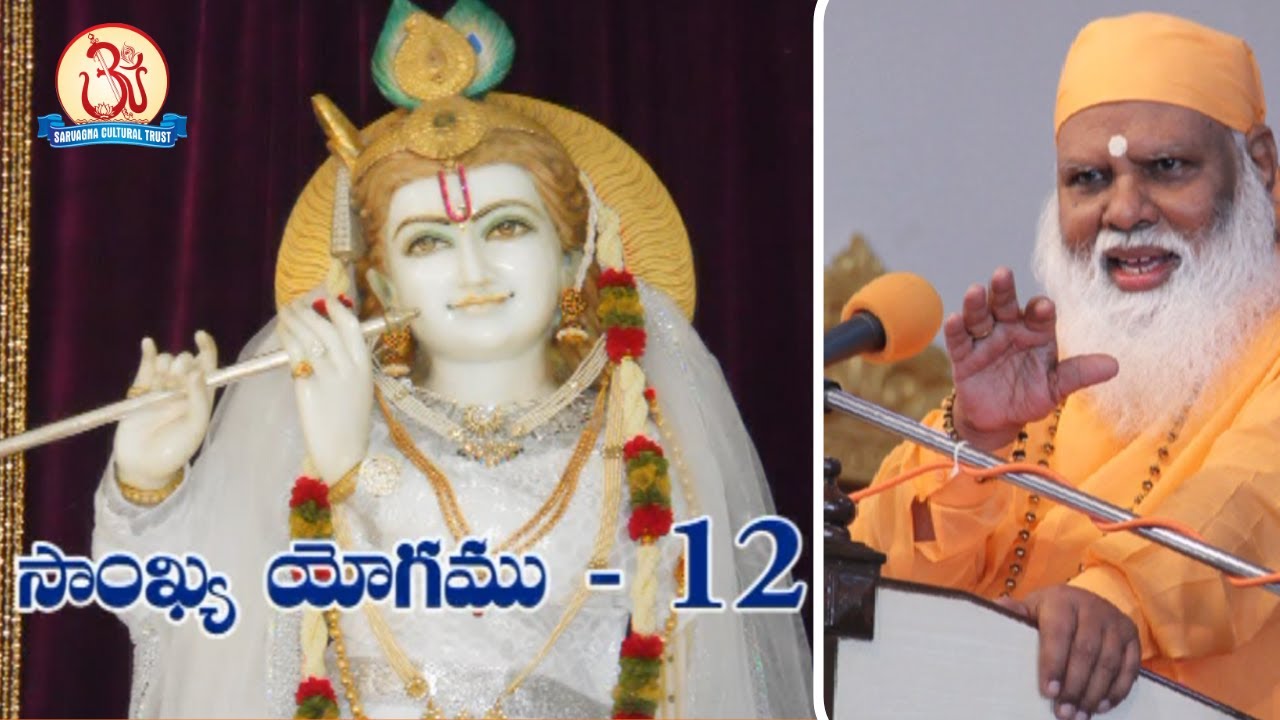 Sankhya Yogam 12(18) (సా౦ఖ్య యోగము) Chaitanya Bhagavad Gita Swami ...