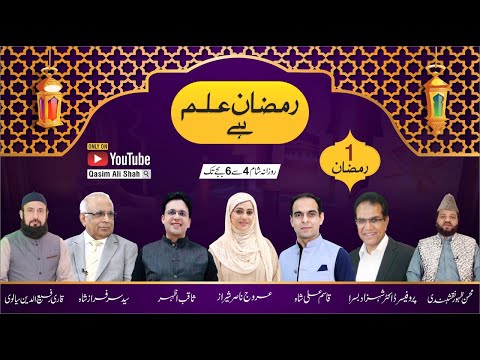 Promo 1st Ramzan - Ramzan ilm Hai - Ramzan Transmission by Qasim Ali Shah - 3 April 2022