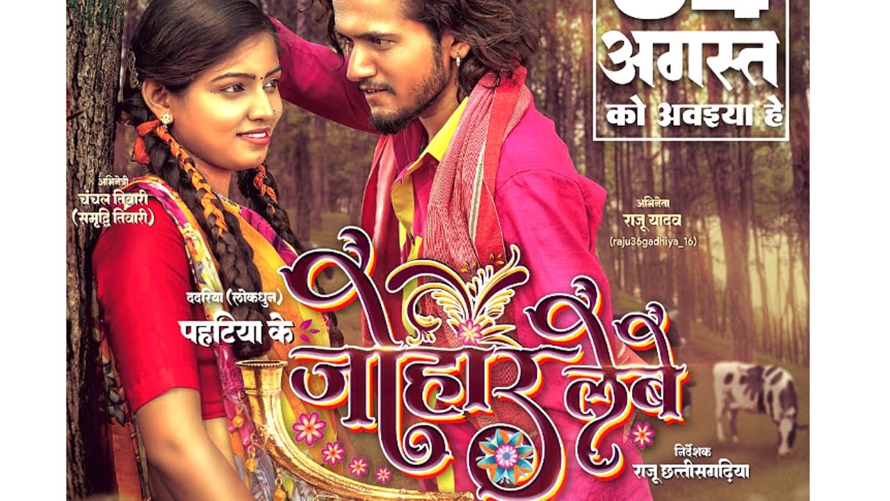 kanchan josi , Vivek sarma ka new song tai johar lebe johi 👏🔥#song #cg ...