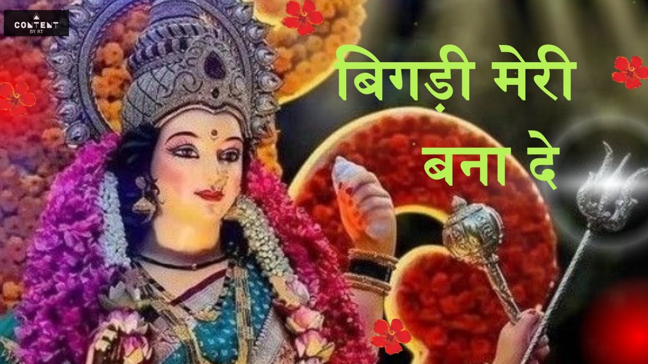 Bigdi Meri Bana De Devi Bhajan By Lakhbir Singh Lakkha [Full Song] Beta ...