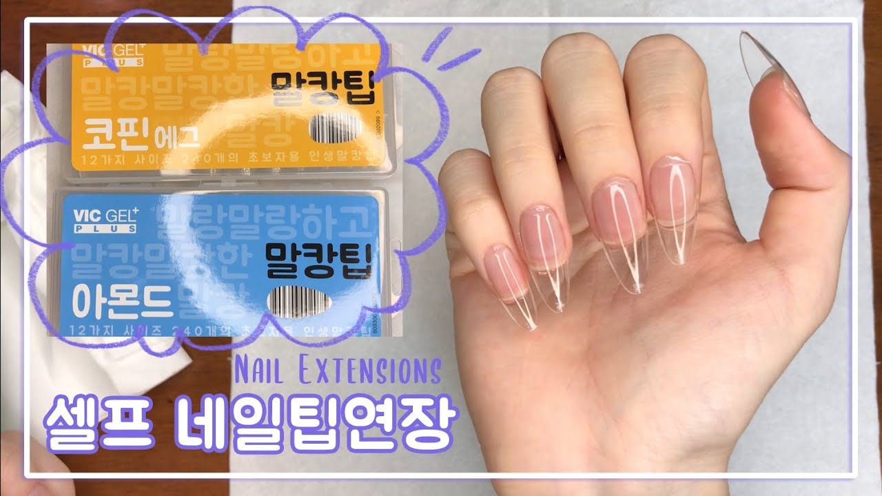 셀프 네일 초보자도 쉽게 말캉팁으로 손톱 연장하기 산뜻한 수국 컬러 네일 간단한 젤네일 Youtube