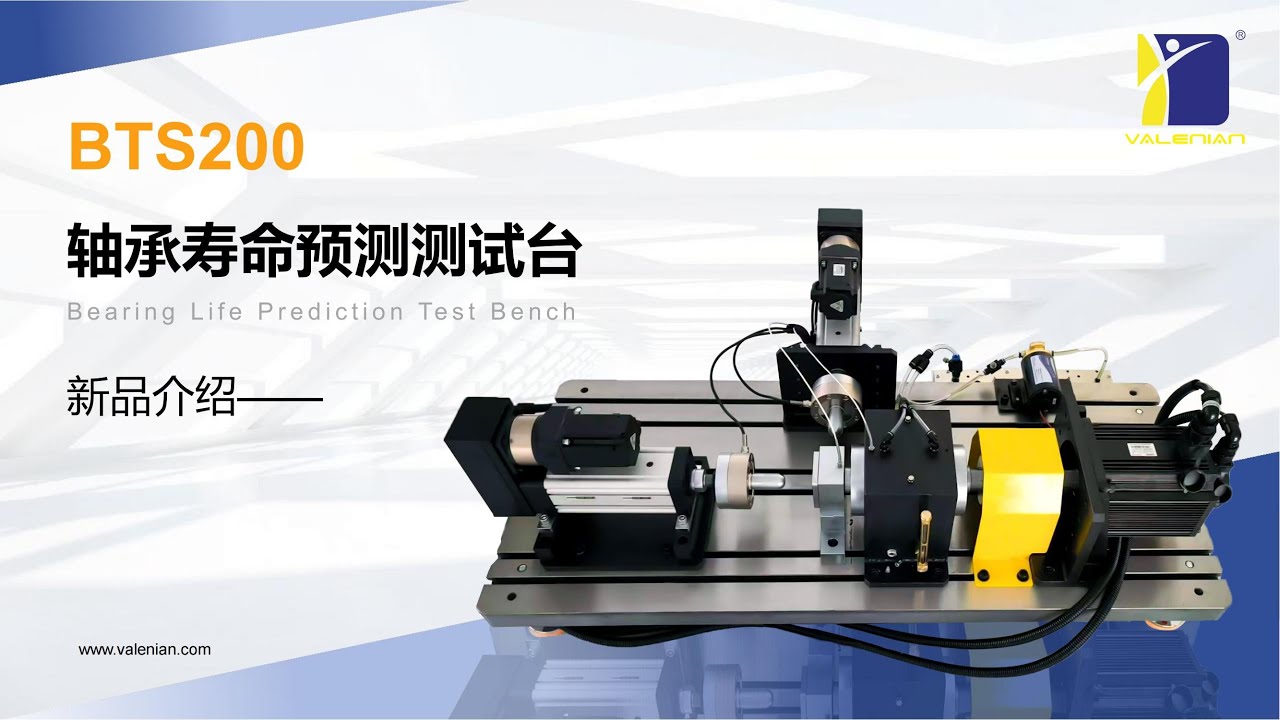 BTS200轴承寿命预测实验台讲解视频 Bearing Prognostics Simulator（轴承预测性模拟器） - YouTube