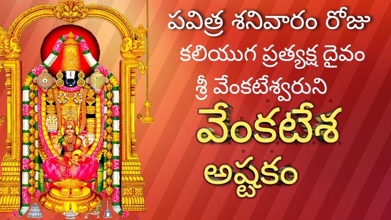 SRI VENKATESA ASHTAKAM/LORD VENKATESHWARA STOTRAM - YouTube