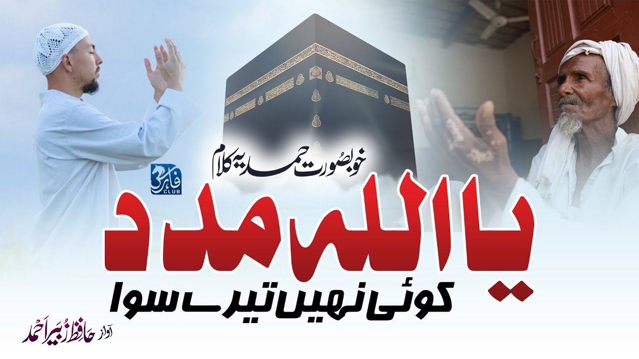 Heart Touching Nasheed | Ya Allah Madad | Zubair Ahmed | Hassan Madin Official Nasheed Club ...