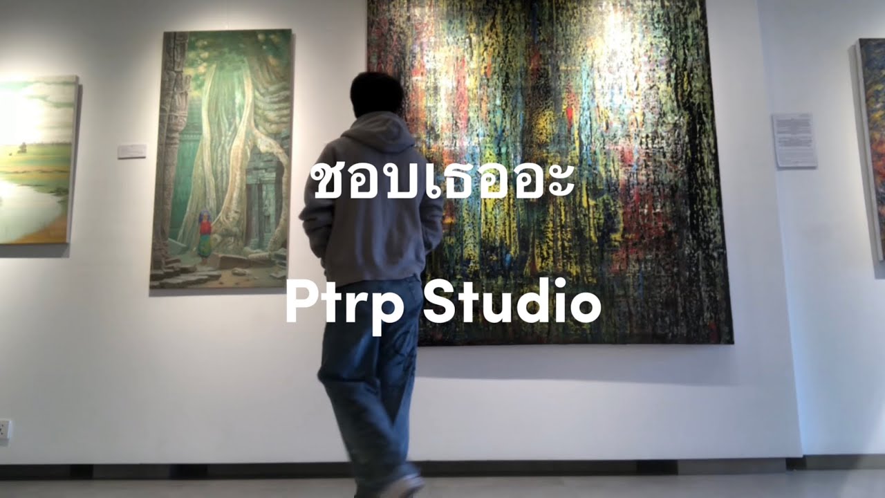 ชอบเธออะ – Ptrp Studio (Prod by. Sakarin) - YouTube