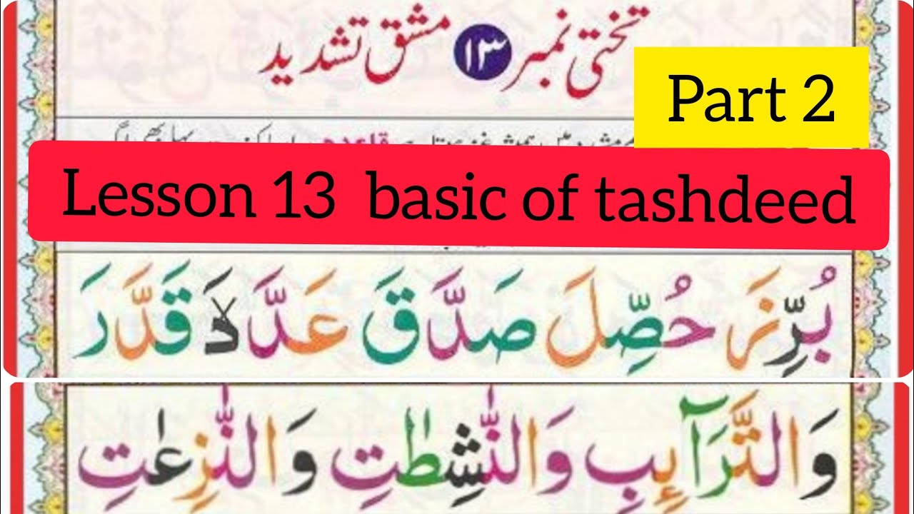 Easy Norani Qaida lesson13-tashdeed part2/Easy basic rules of tashdeed ...