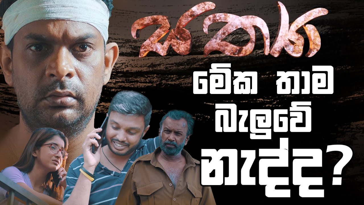 Sathya Teledrama Sinhala Review | Sinhala Teledrama | Sathya | Roshan ...