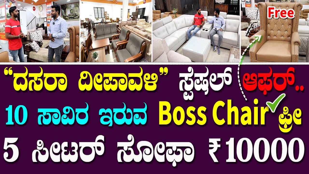 'ಸುಳ್ಳಲ್ಲ, ಮೋಸ ಇಲ್ಲ -100% ಫ್ರೀ ಡೆಲಿವರಿ | furniture shop in bangalore ...