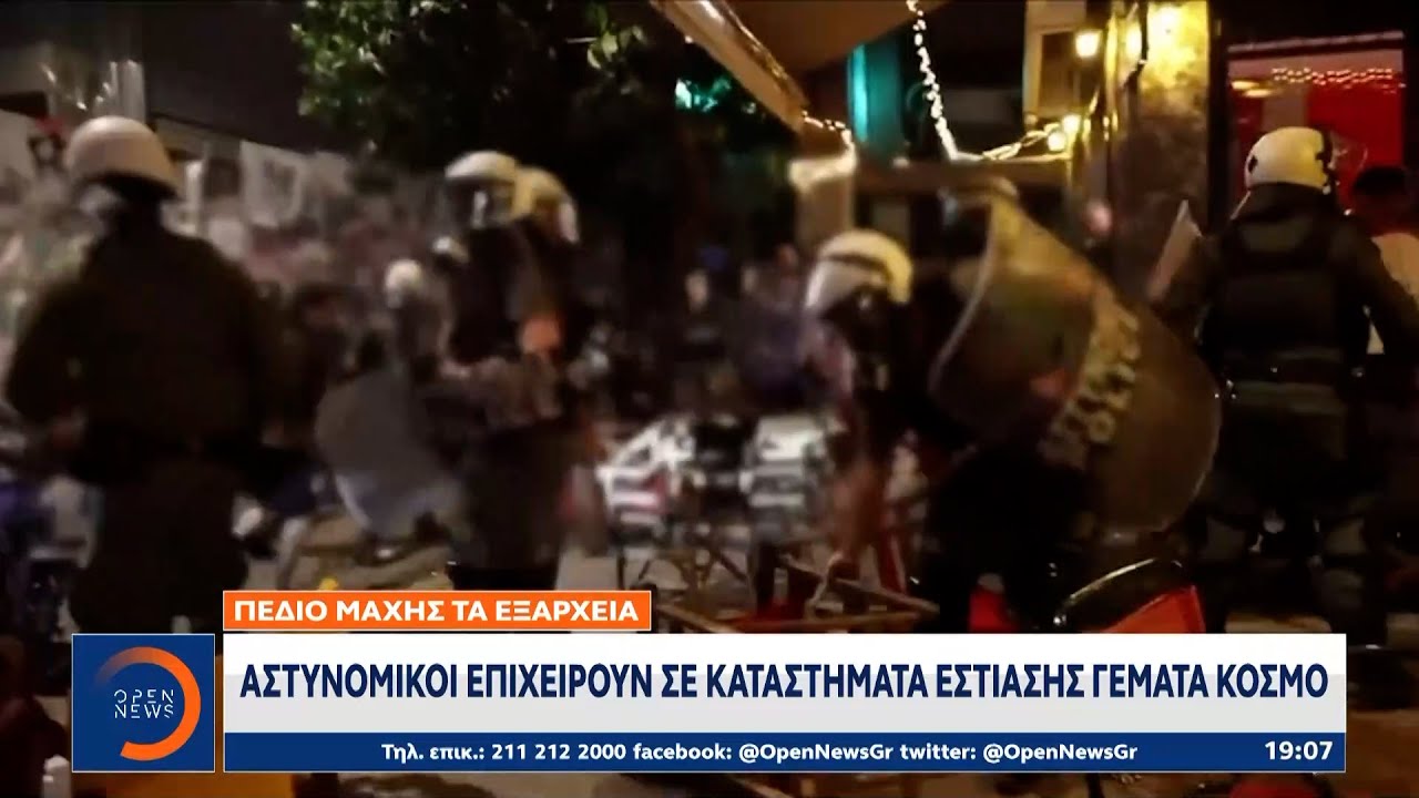 Πεδίο μάχης στα Εξάρχεια: Αστυνομικοί επιχειρούν σε καφετέρια | OPEN TV ...
