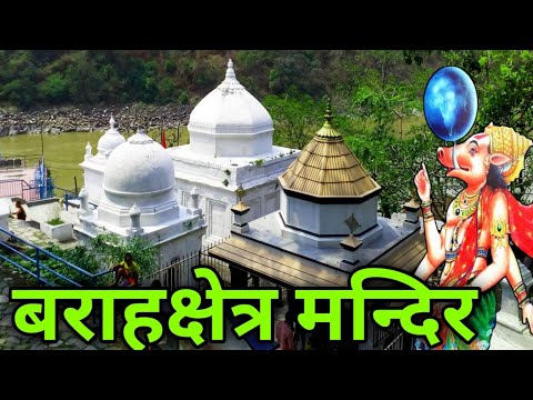 बराहक्षेत्र मन्दिर || Barahachhetra Temple || Chatara Dham || Baraha kshatriya || Ghumne maanchhe
