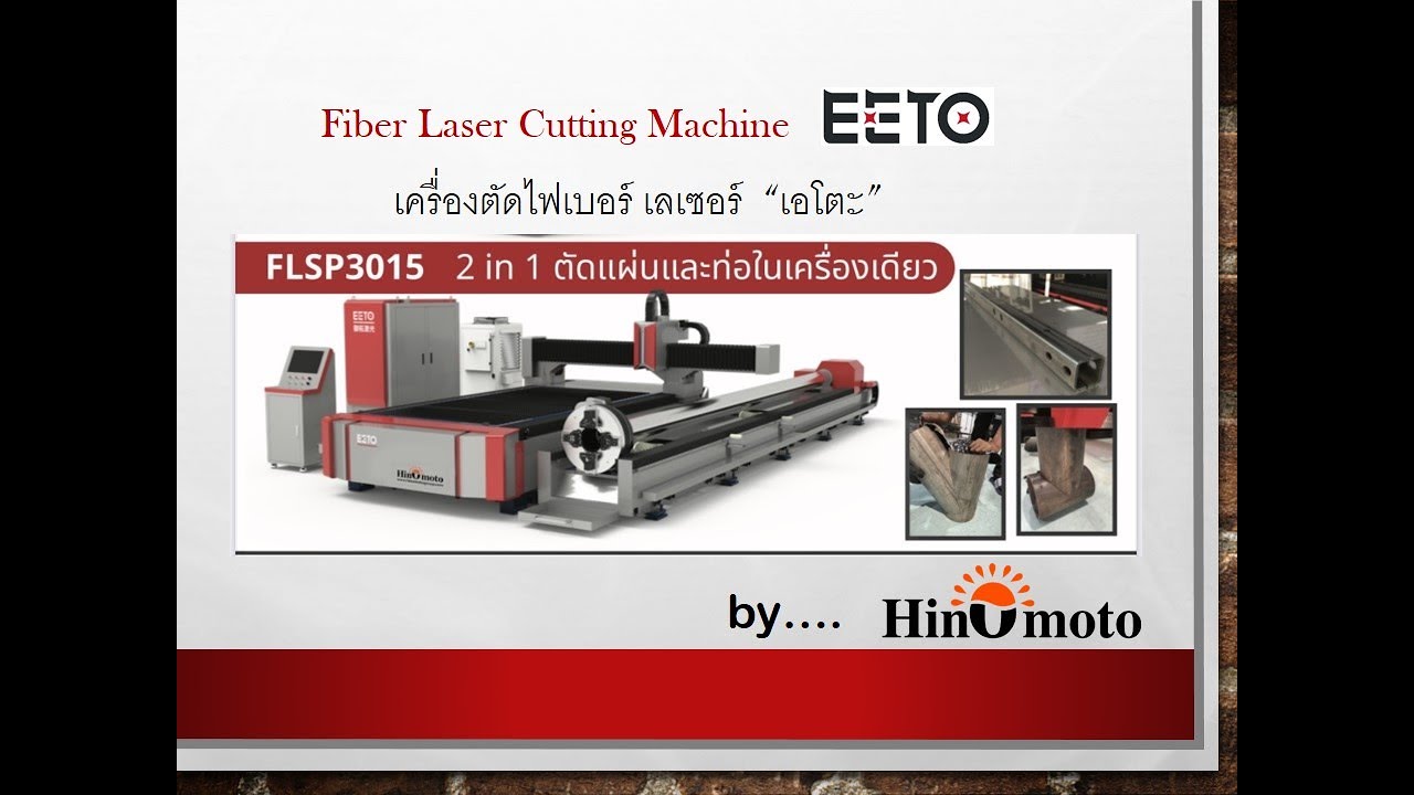 EETO 2 in 1 Fiber Laser by Hinomoto - YouTube
