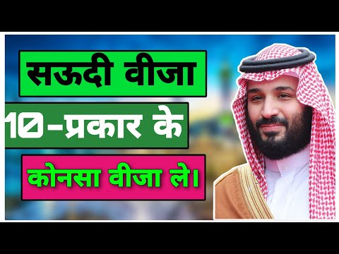 10 Types of Visas in Saudi Arabia Which Visa Should You Get? scam alert. legal awareness.