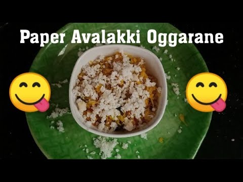 Paper Avalakki Oggarani | Flattened Rice Masala | Paper Avalakki ...