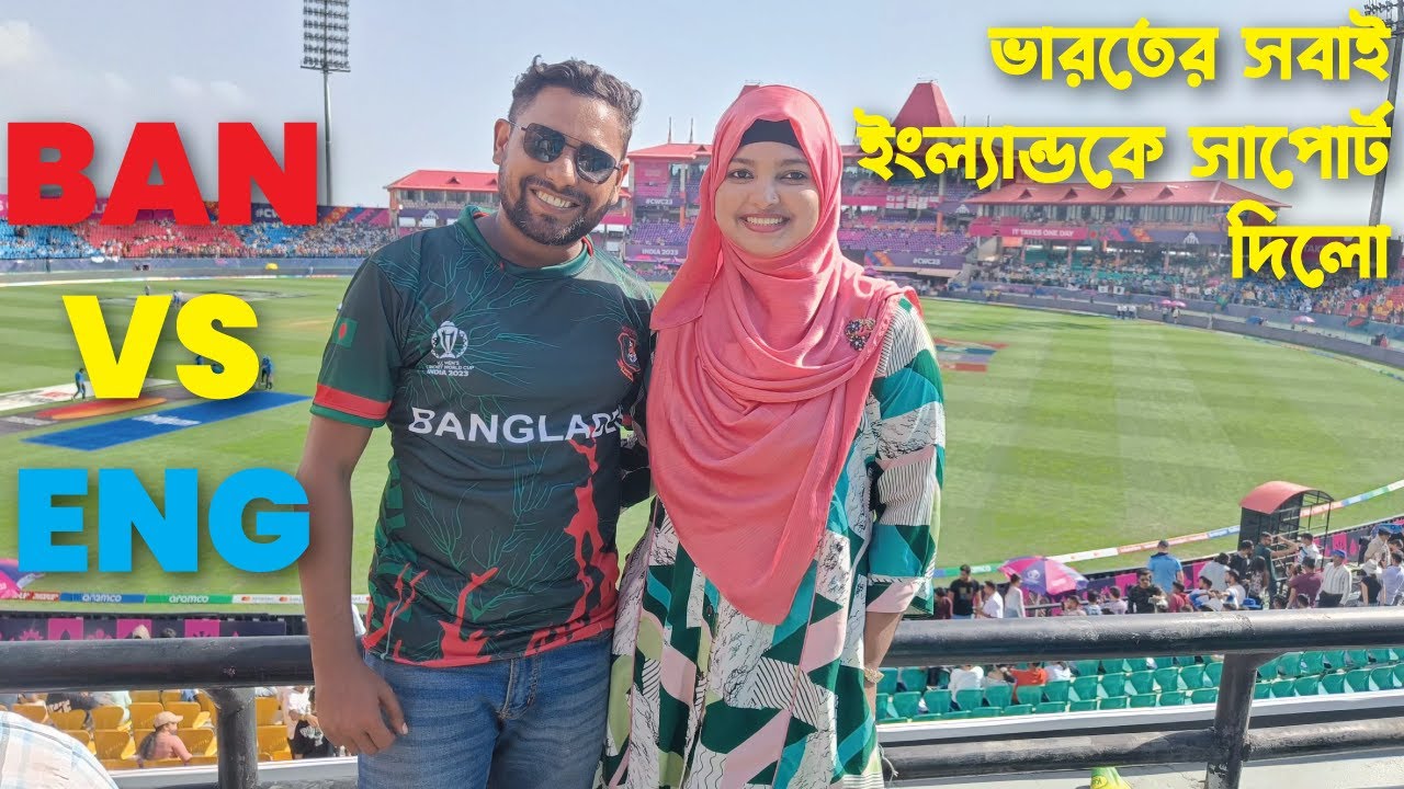 Bangladesh vs England World Cup 2023 | ENG vs BAN | Bangladesh national ...