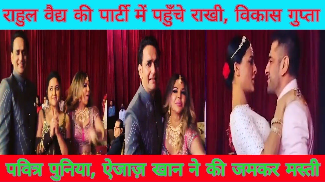 Rahul Vaidya की पार्टी में Rakhi Sawant, Vikas Gupta, Rashm, Pavitra ओर ...