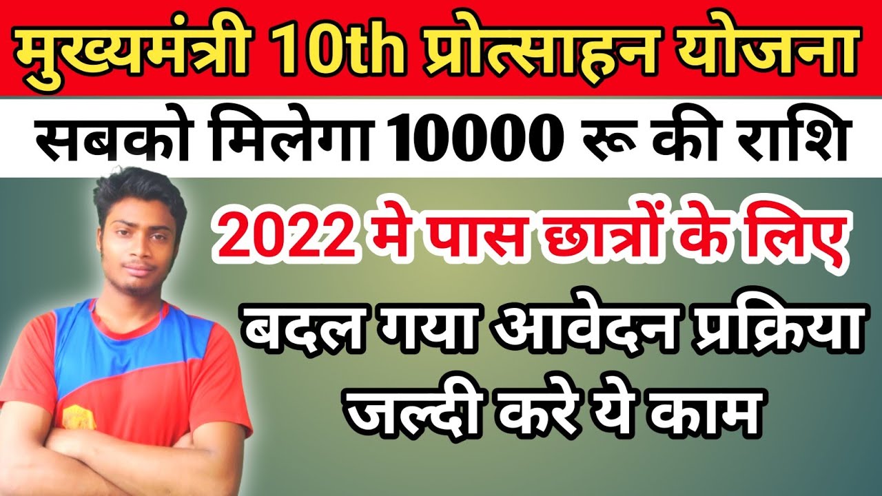 बदल गया आवेदन प्रक्रिया 🔥bihar mukhyamantri balak balika protsahan ...