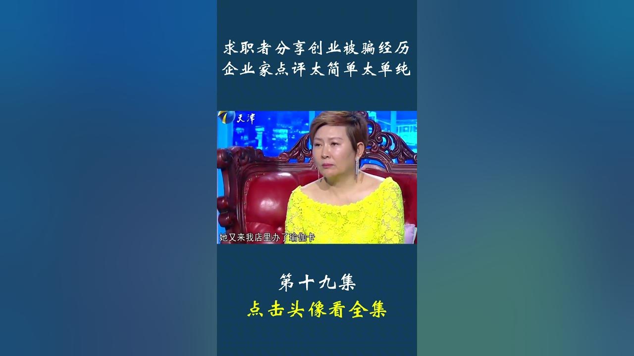 【非你莫屬】:女子分享過往成功的工作經歷,有時候簡單直接就能辦成事 非你莫屬 求職 Shorts Youtube