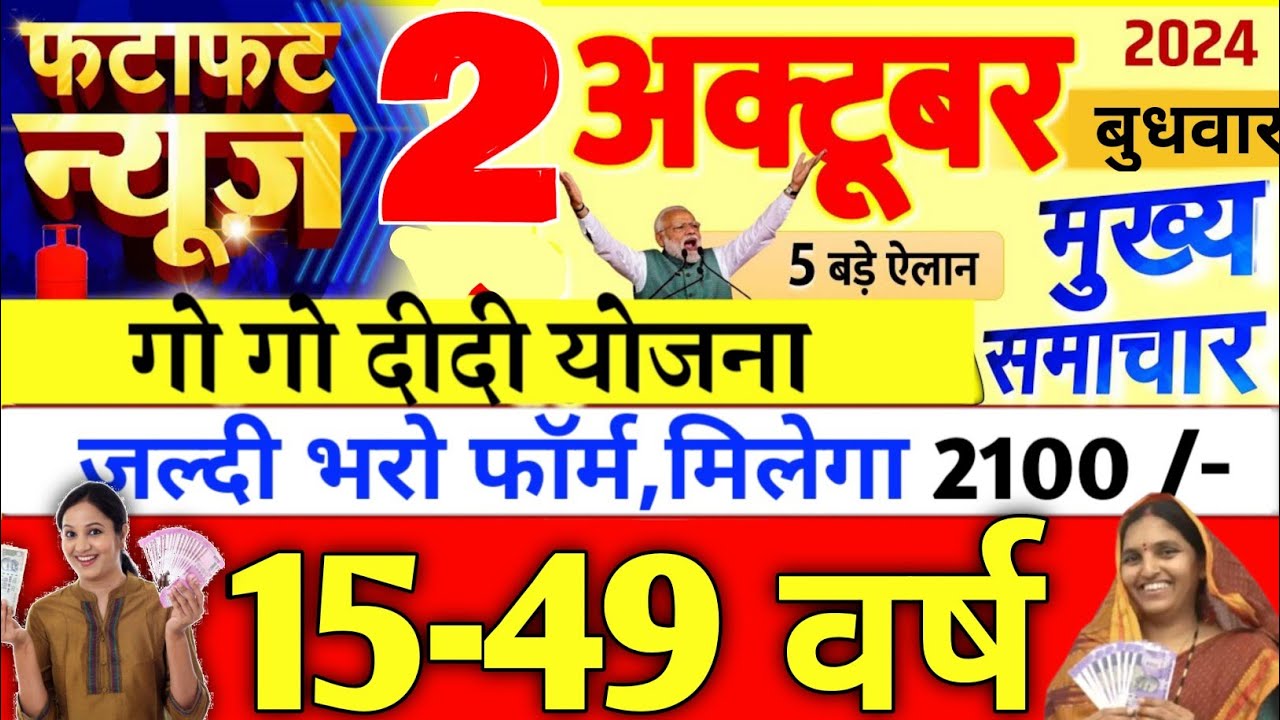 गो गो दीदी योजना आवेदन शुरू | Go go didi Yojana | go go didi form ...