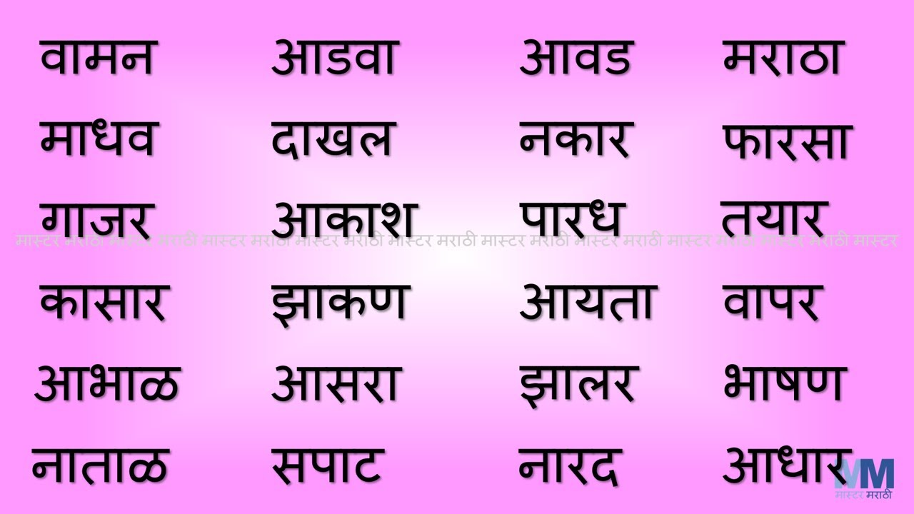 three-letter-words-in-marathi