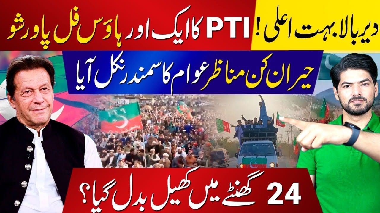 Imran Khan's PTI Hits Dir Bala With Power Packed Political Storm | Electrifying Moments - YouTube