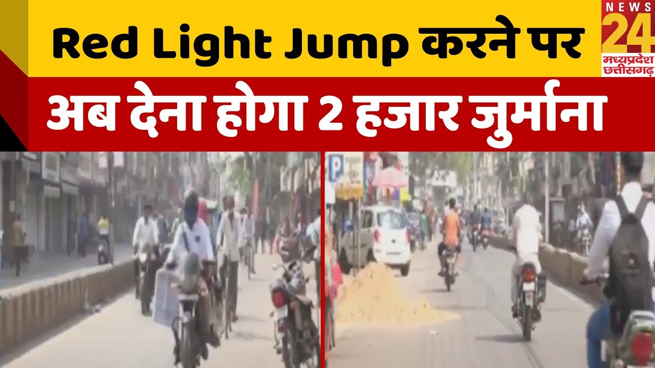 Raipur में Traffic Rules को लेकर प्रशासन सख्त, Red Light Jump करने पर ...