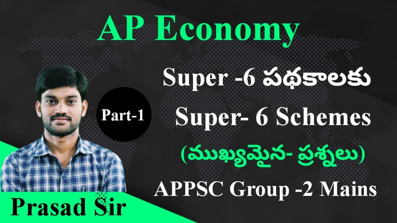 Super -6 పథకాలు || Part-1|| ముఖ్యమైన- ప్రశ్నలు || AP Economy || Group-2 ...