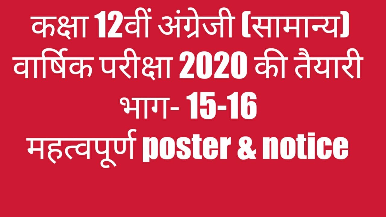 Important Poster Notice Class 12 English YouTube important-poster-notice-class-12-english-youtube