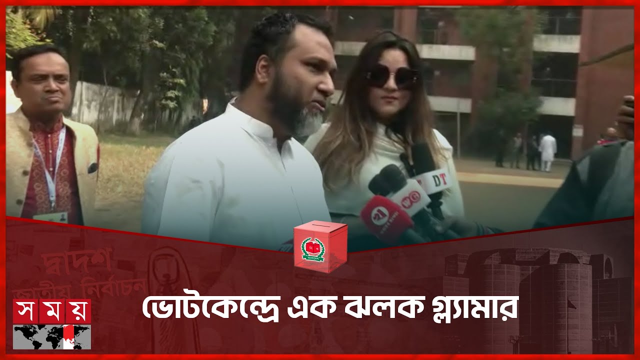 দ্বন্দ্ব ঝেড়ে একসঙ্গে ভোটকেন্দ্রে তাপস-মুন্নী | Kaushik Hossain Taposh ...