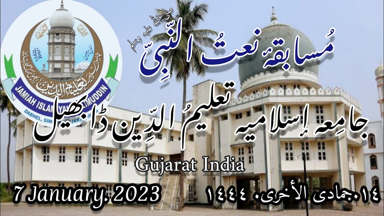 Live Musabqa E Naat|Part 2|Jamia Talimuddin Dabhel|Gujarat India|New ...