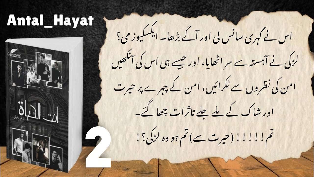 Antal hayat by siddiqui | Ep 2 | childish heroin | boss and assistant ...