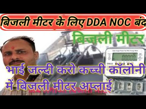 #dda noc#DDA NOC ke liye MAIL krna#DDA NOC Kaise milegi#Mel karne ke ...