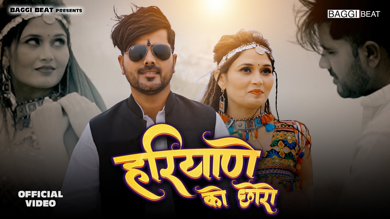 HARYANE KO CHHORO (Official Video) Shikha Raghav | Komal Jangra ...