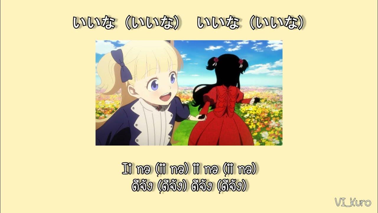 Shall we Dance? - Reona (Shadows House Season 2 Opening)Thai sub + Romaji - YouTube