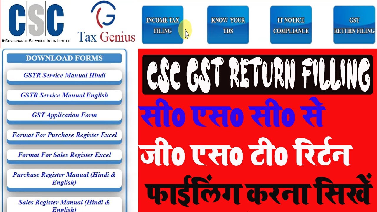 CSC Se GST Return Filling Kaise kare | How To Fill GST Return From CSC ...
