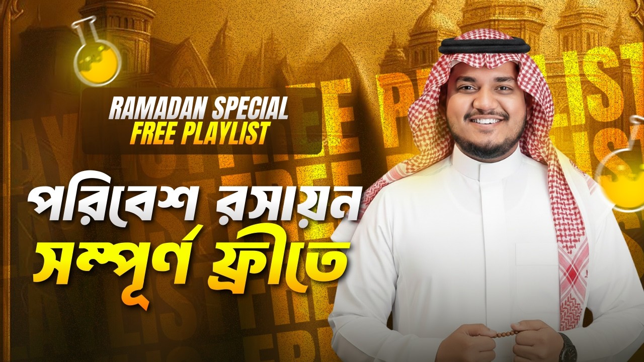 RAMADAN GIFT From Anam Vai: পরিবেশ রসায়ন || Hasan Anam পেইজে আজকে ...