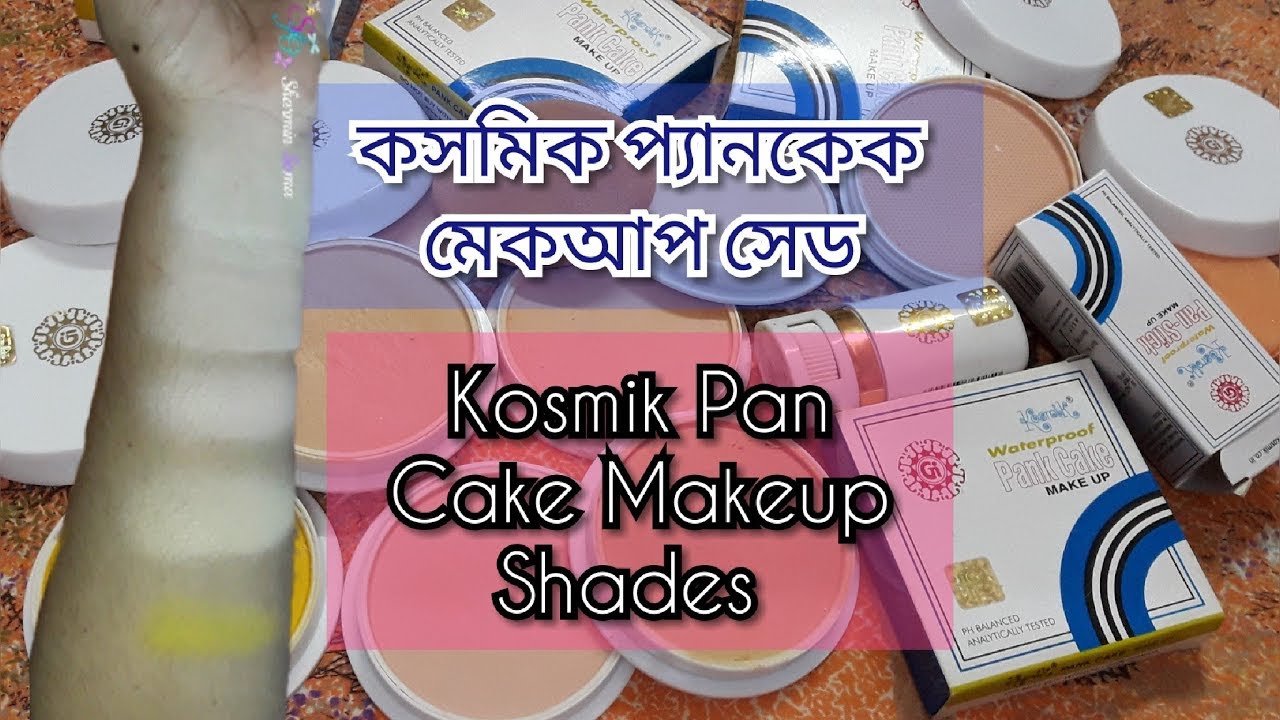 কসমিক প্যানকেক মেকাপ সেড | KOSMIK Pancake makeup foundation Review ...