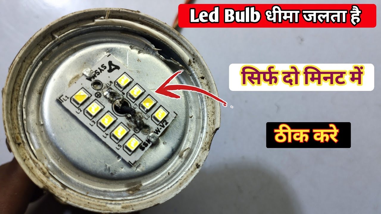 Led Bulb धीमा जलता है सिर्फ दो मिनट में ठीक करे || how to repair ...