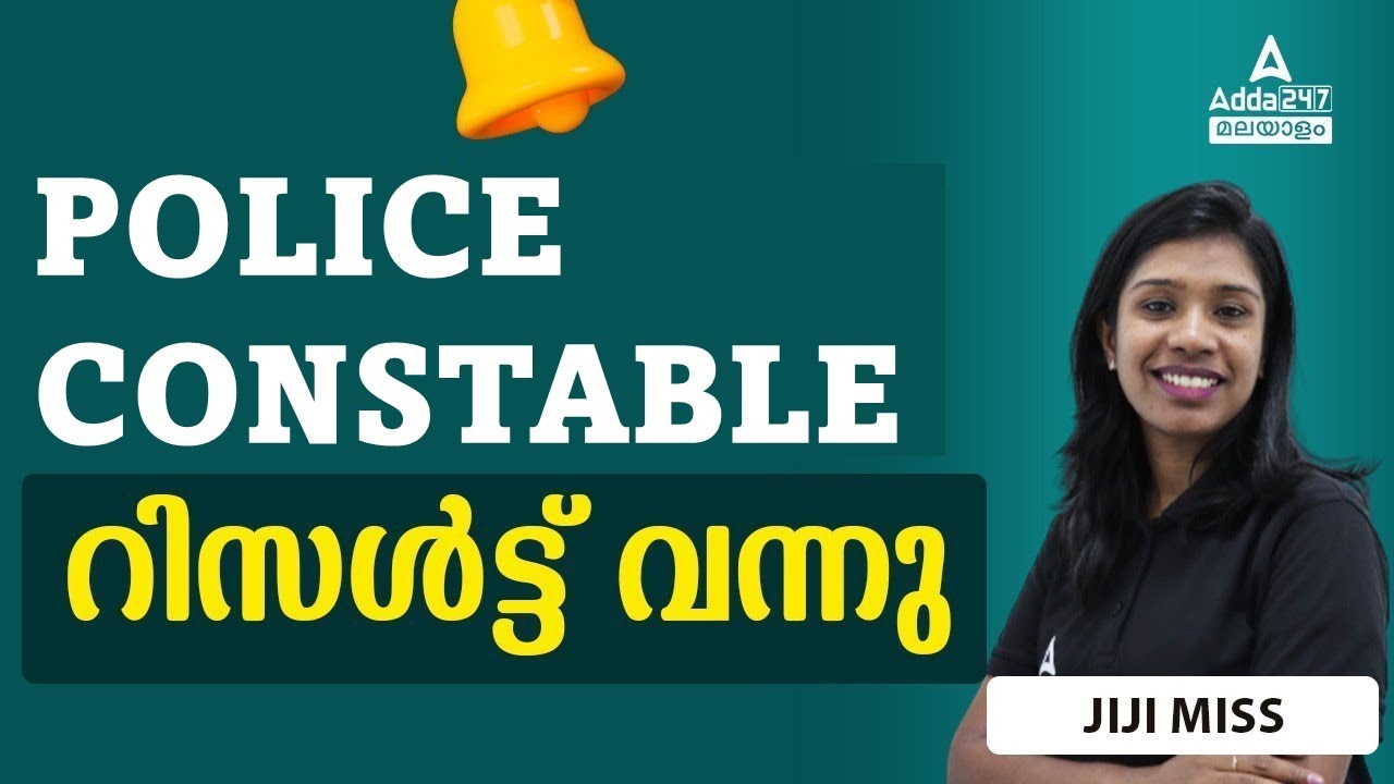 Police Constable PSC Result 2023 OUT | 595/22 PSC Result | Kerala ...