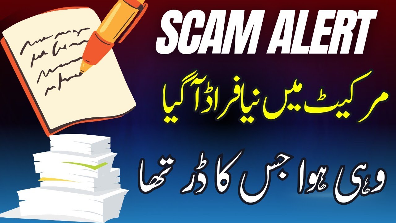 New online Scam Alert All Pakistani be Alert | - YouTube