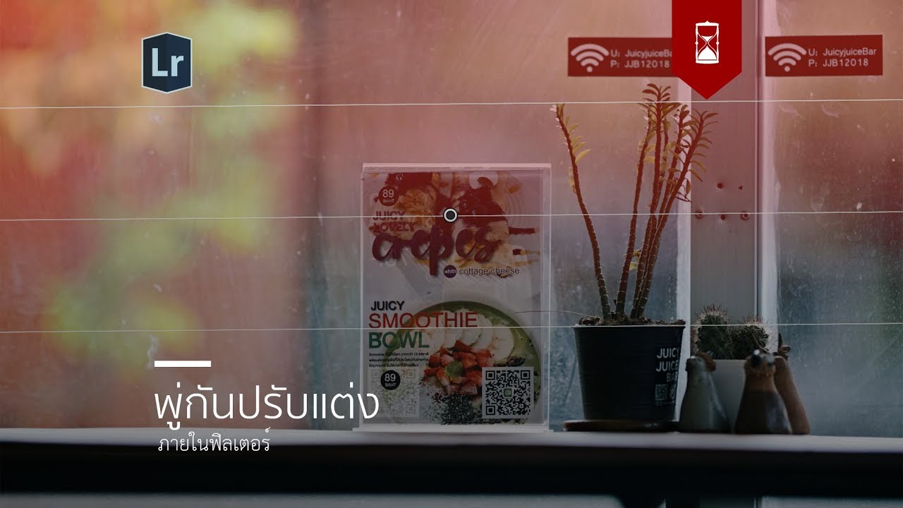 LR Classic CC 8 : พู่กันปรับแต่งภายในฟิลเตอร์ - YouTube