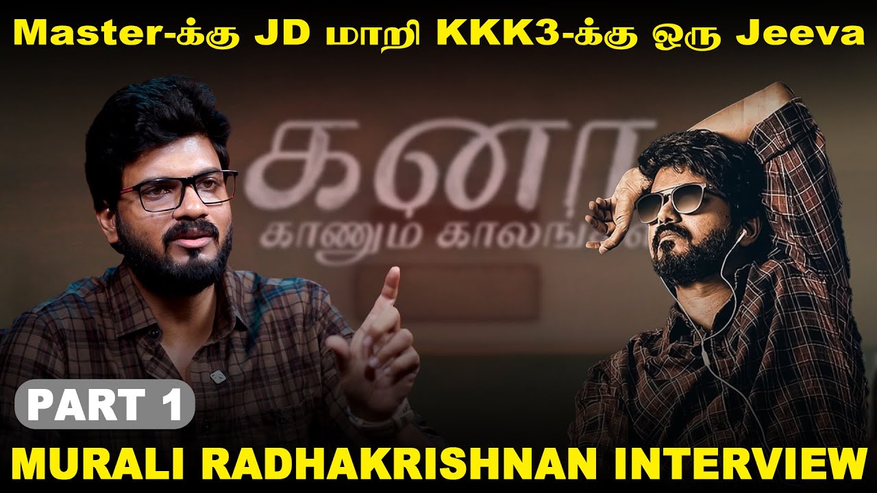 இளையராஜா sir ஒரு...Legend 😎| Murali Radhakrishnan Interview | Kana ...