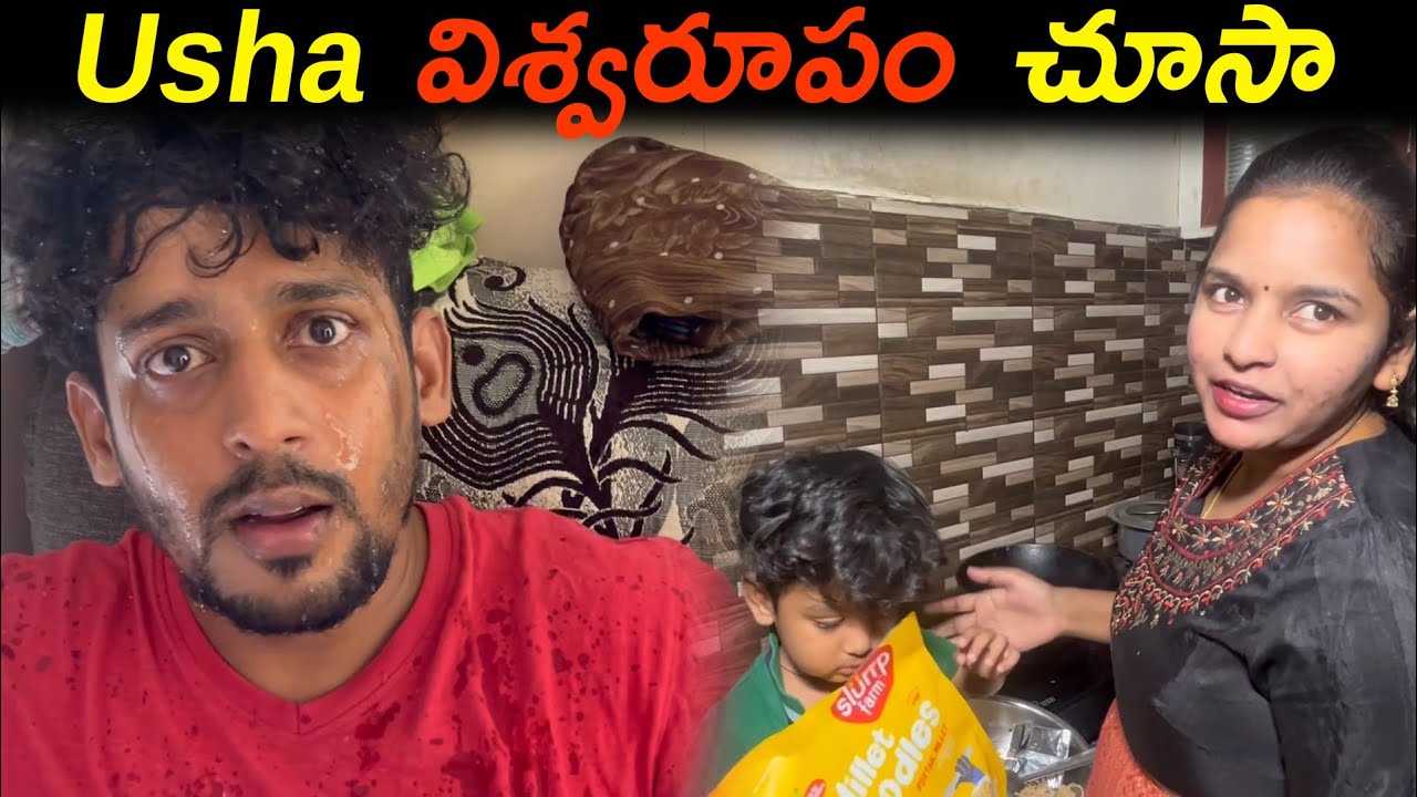 Usha విశ్వరూపం చూసా | Kuyya Vlogs - YouTube