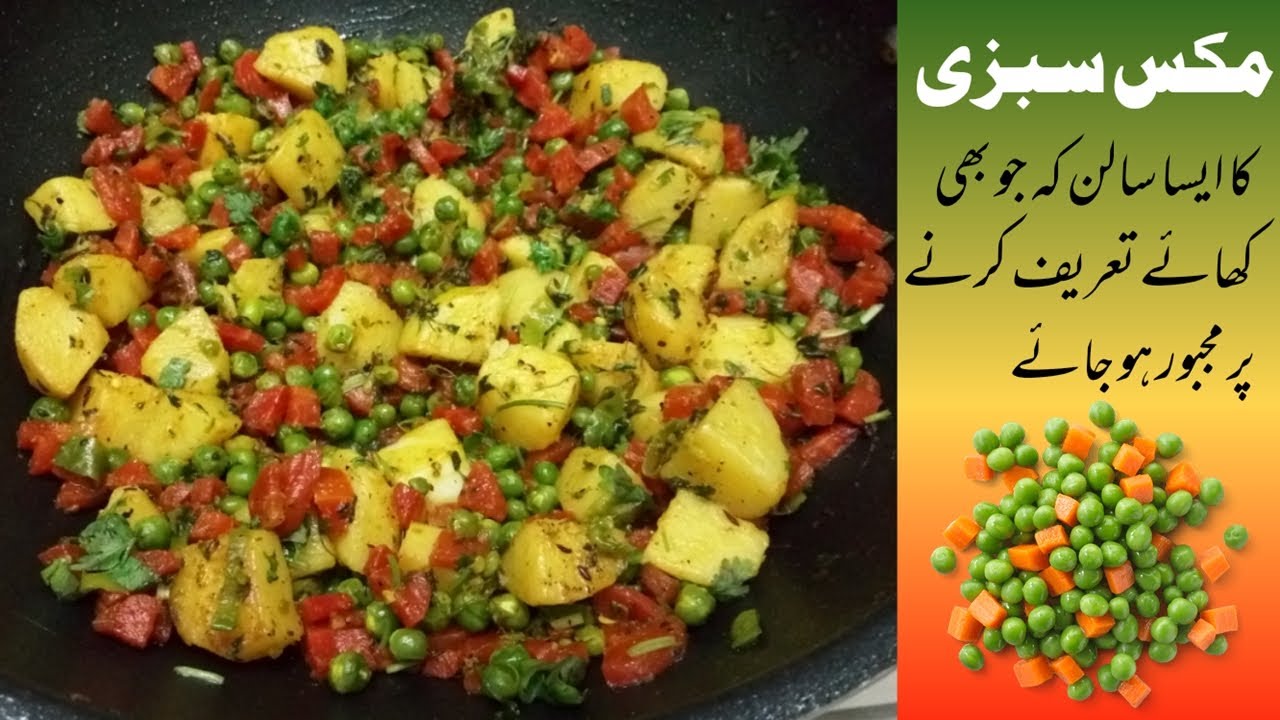 Mix Sabzi Recipe Pakistani Style | Mix Vegetable (Peas, Carrots ...