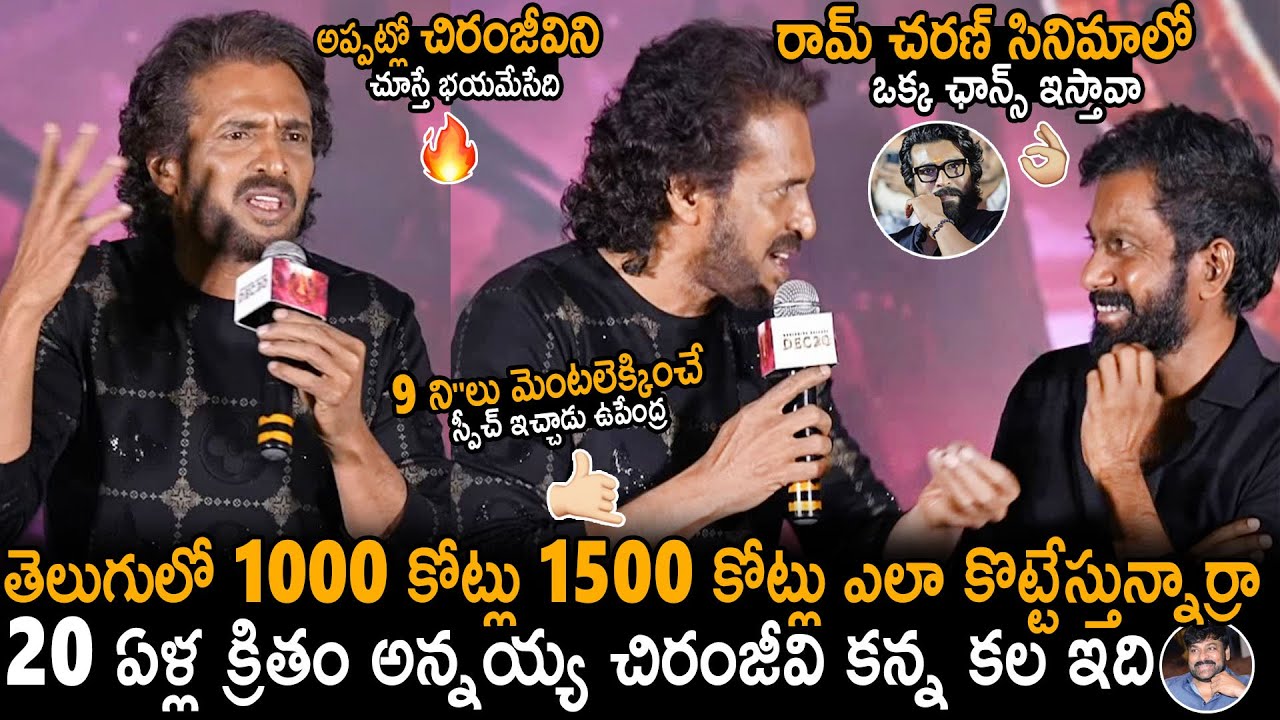 Hero Upendra Mind Blowing Speech At UI The Movie Pre Release Event ...