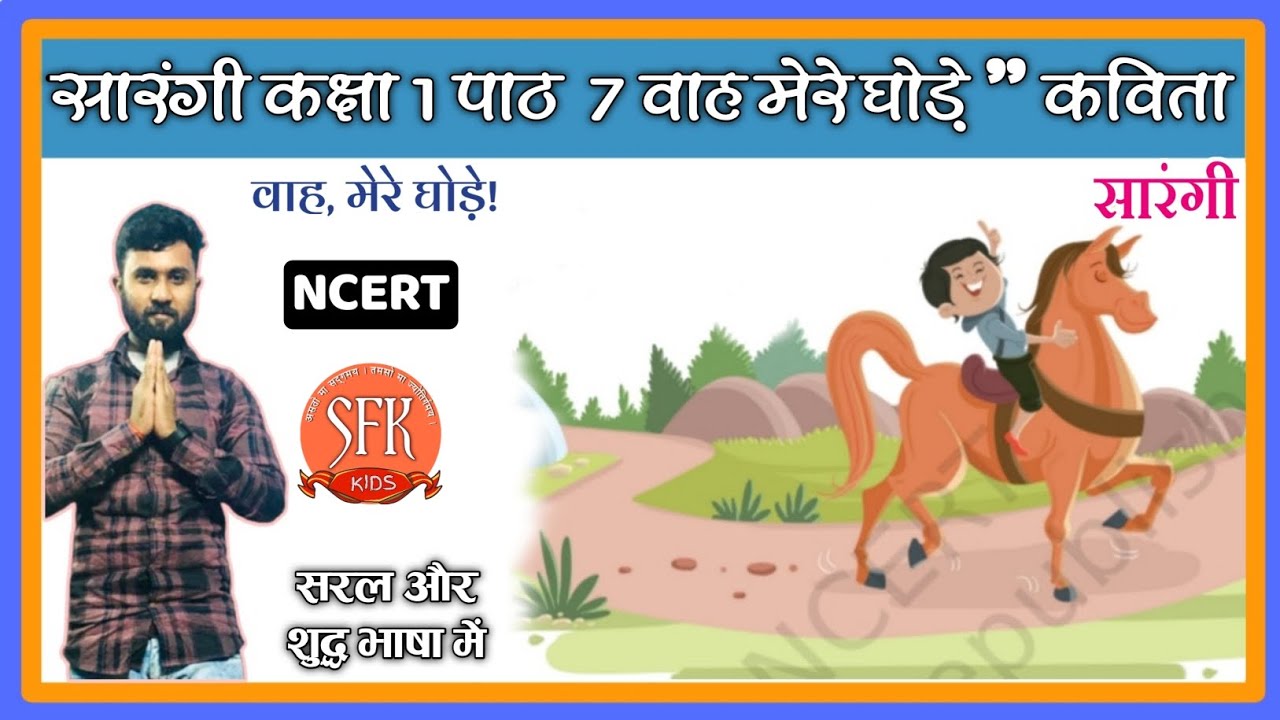 Sarangi Class - 1 | Lesson - 7 | Wah Mere Ghode '' Hindi Kavita ...
